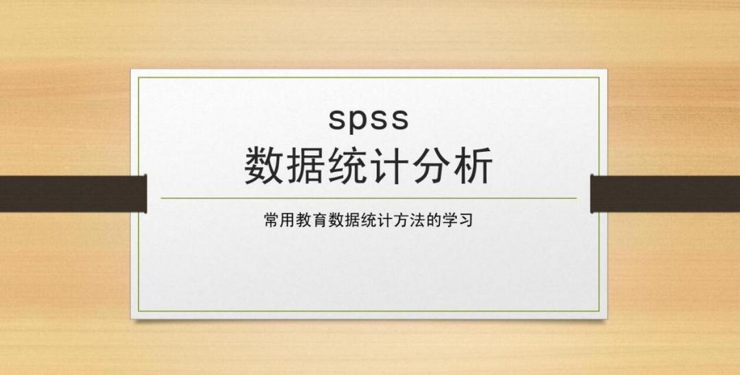 专业统计分析软件SPSS最新版，SPSS中文版2023安装教程下载 - 哔哩哔哩