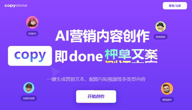 快文CopyDone-AI原创营销文案写作神器 - 哔哩哔哩