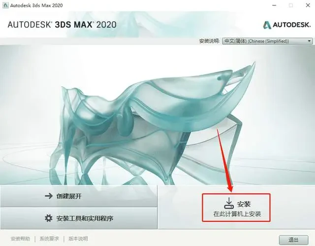 3D MAX2020软件安装包下载及安装教程 - 哔哩哔哩