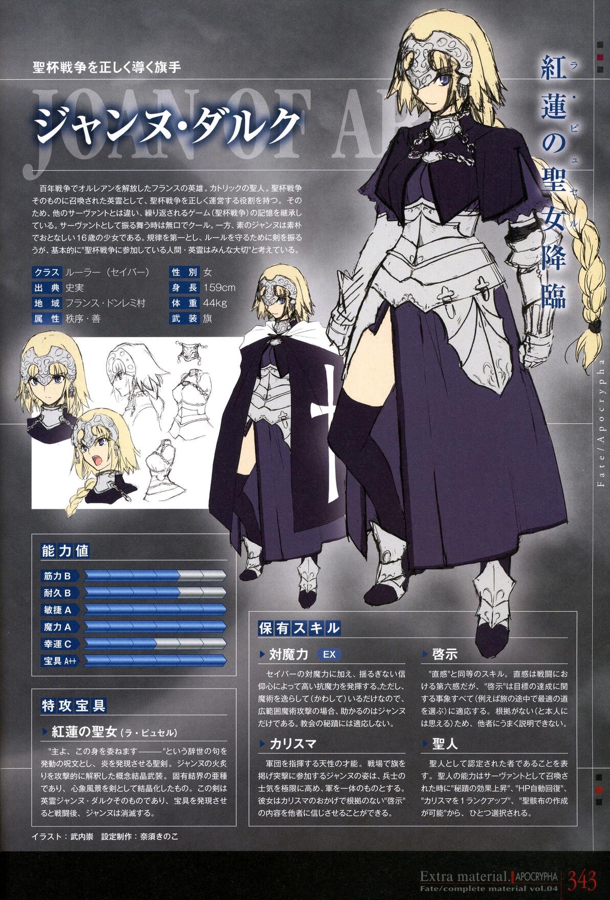 Fate/complete material IV - Extra material中关于Fate Apocrypha的资料 - 哔哩哔哩