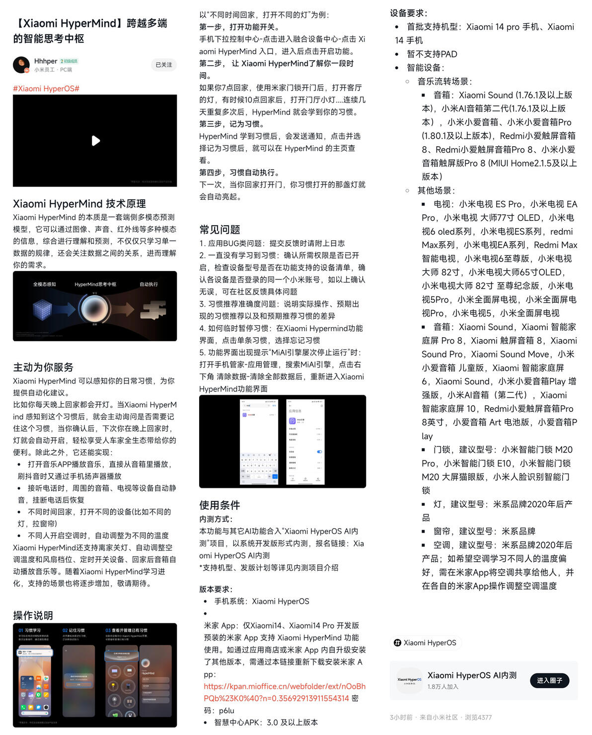 HyperOS版本更新动态：HyperMind来啦！（219期） - 哔哩哔哩