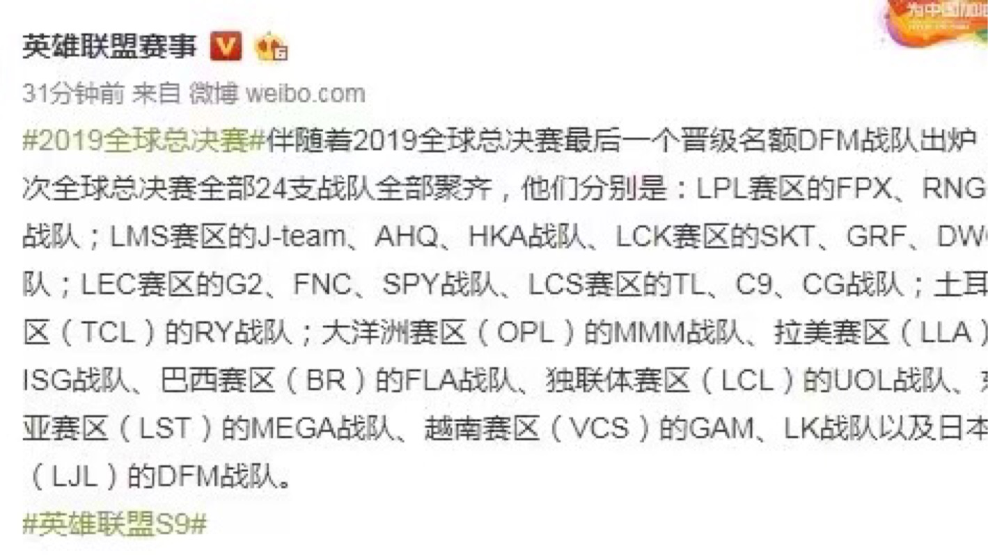 英雄联盟：全球总决赛参赛队伍确定！共24支队伍角逐总冠军！ - 哔哩哔哩