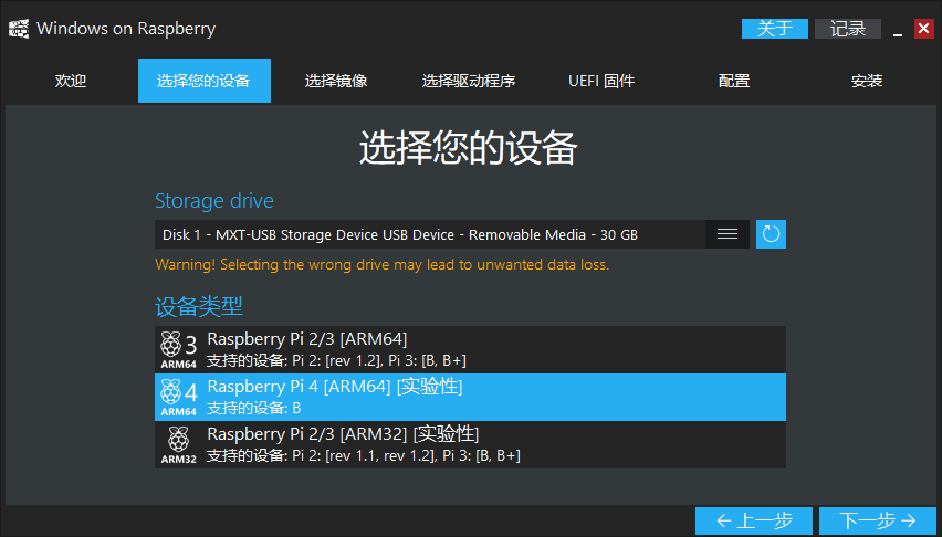 树莓派4b安装Win10 ARM （教程向） - 哔哩哔哩