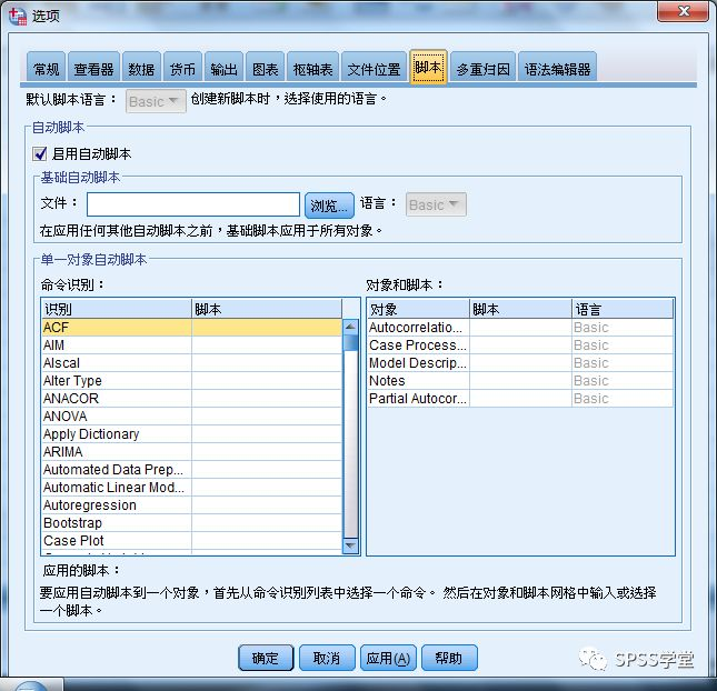 菜鸟也爱数据分析之spss篇——常用参数设置 哔哩哔哩