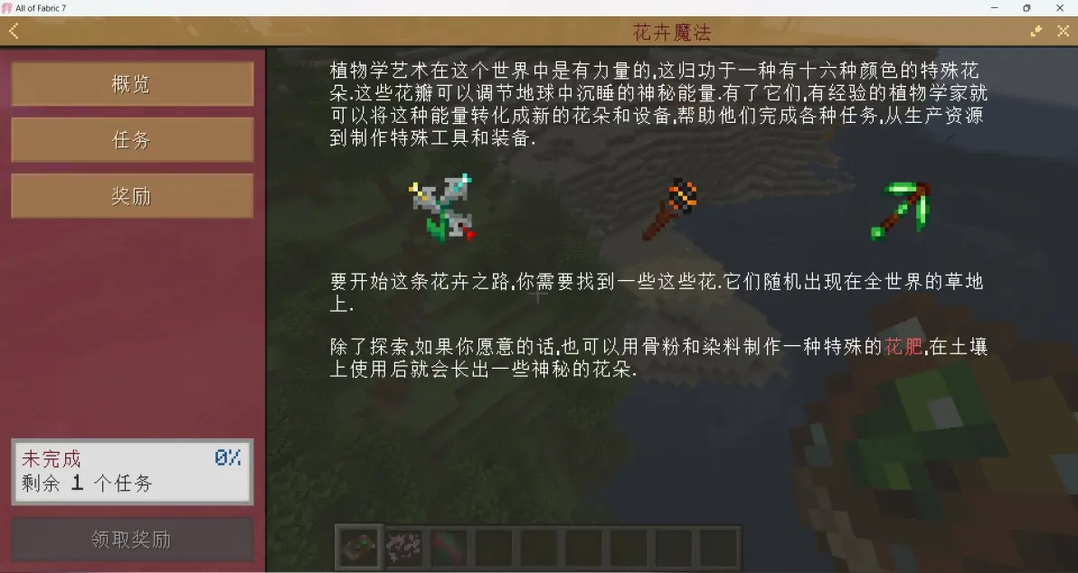 我的世界【All-of-Fabric-7-AOF7-保持更新】1.20.1汉化补丁-汉化-附下载地址~~ - 哔哩哔哩