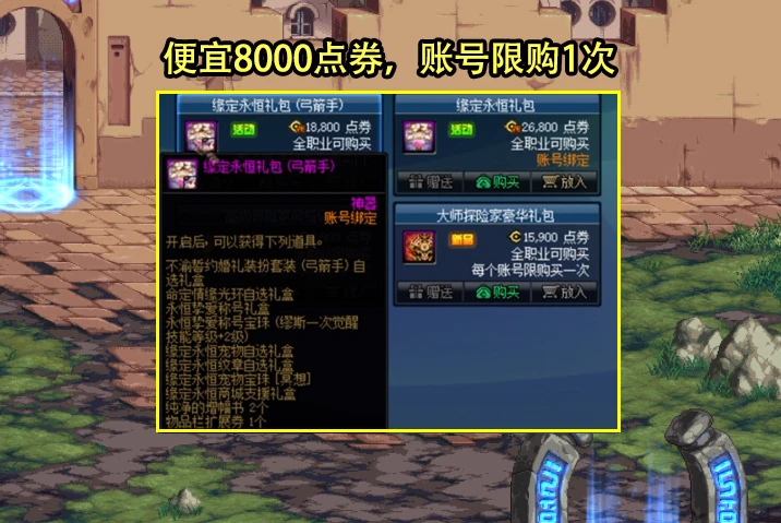 DNF：弓箭手预售礼包定价引争议！188R太高了，策划用意很明显 - 哔哩哔哩