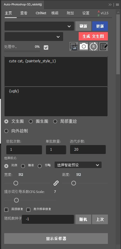 Auto.Photoshop.SD.plugin_v1.2.5_汉化版来了 - 哔哩哔哩