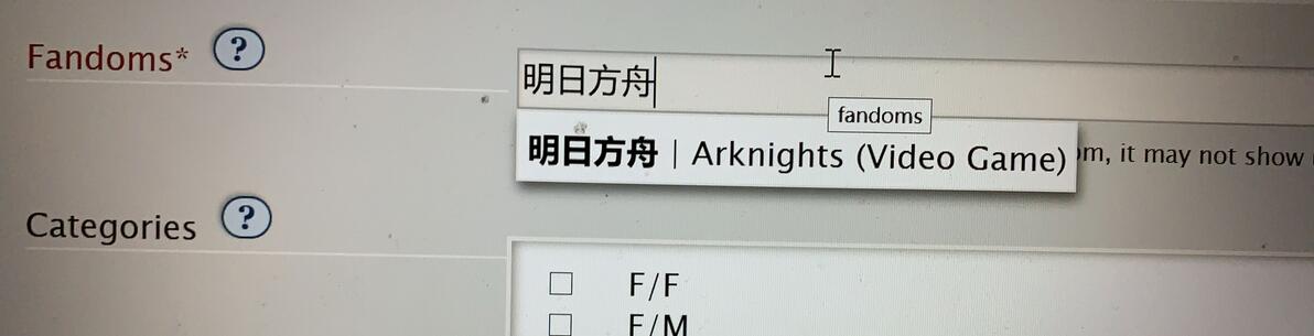 【AO3图文教程】以明日方舟为例，就AO3的tag机制浅谈如何打tag - 哔哩哔哩