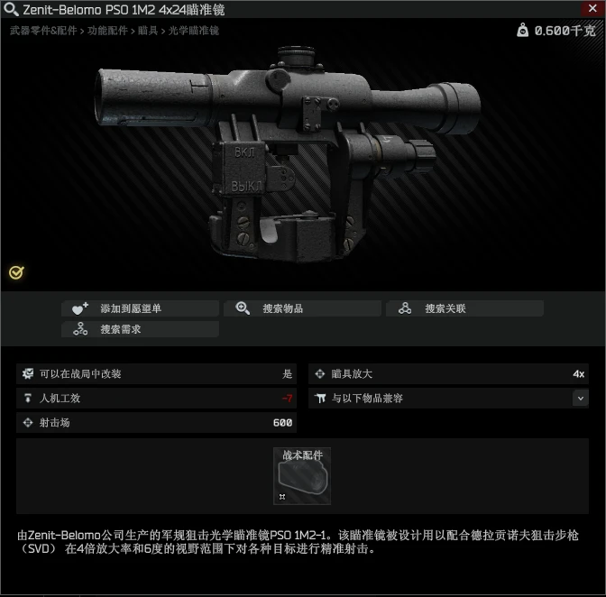 逃离塔科夫萌新识别篇----瞄具篇（光学瞄具部分）0.14.0.1 - 哔哩哔哩