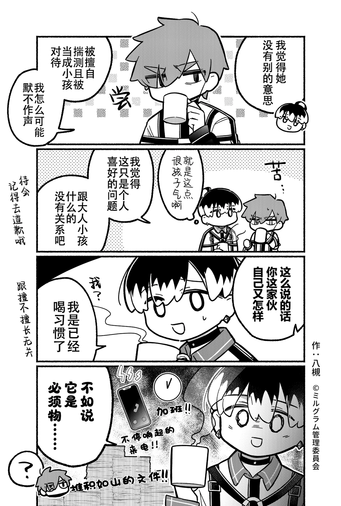 MILGRAM官方小漫画《minigram》汉化合集（第六期）（个人汉化） - 哔哩哔哩