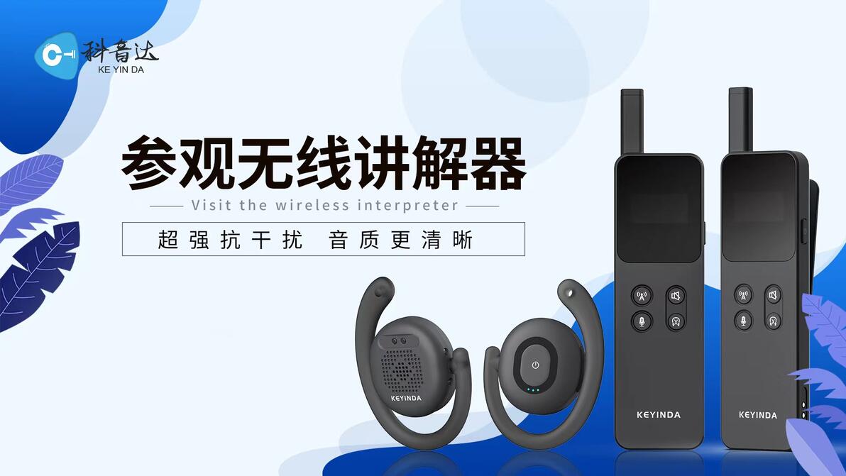 科音达讲解器，其接收机KYD-G916与KYD-G916X的特别之处 - 哔哩哔哩