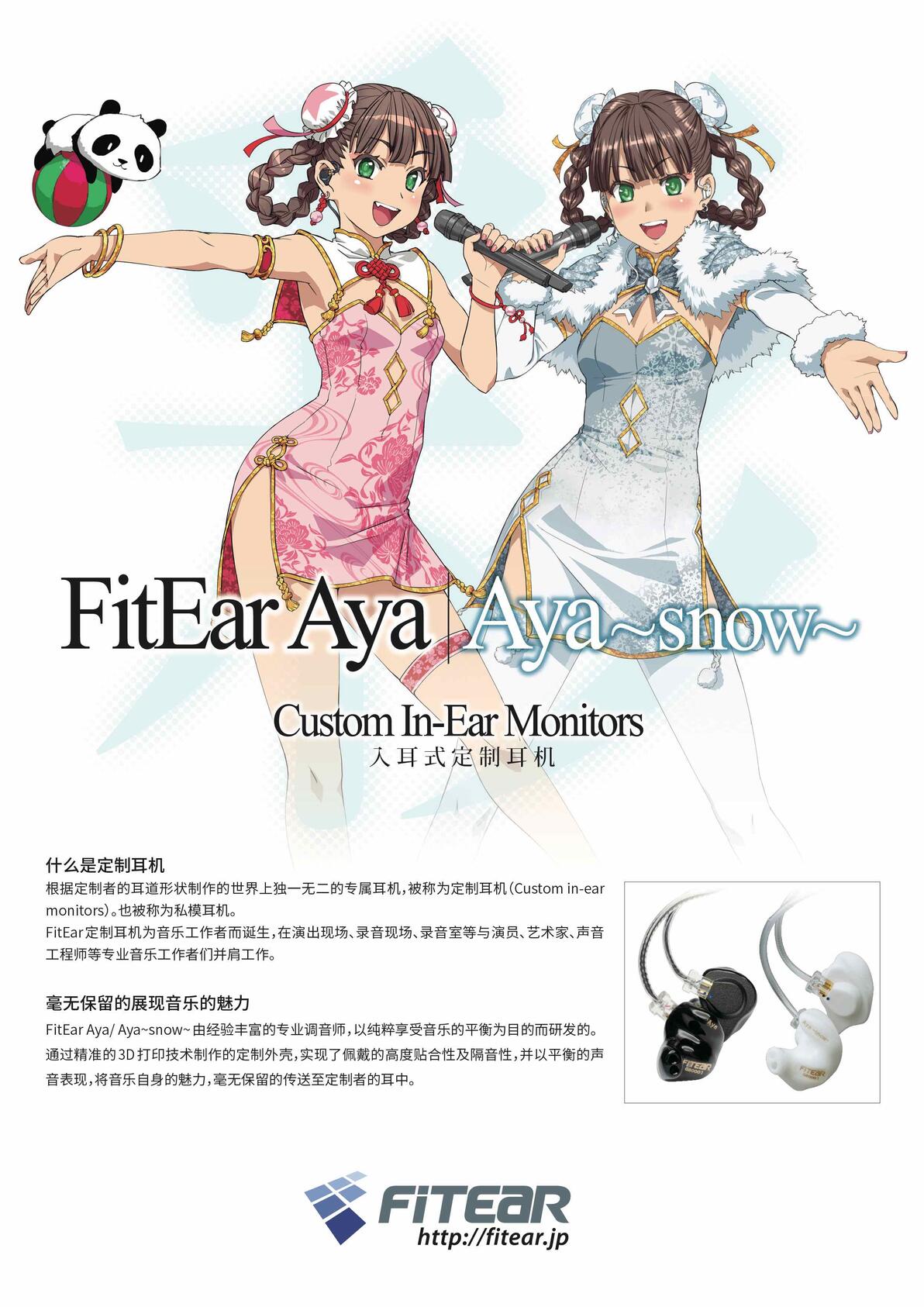 【FitEar介绍】Room与AYA SNOW官方介绍 - 哔哩哔哩