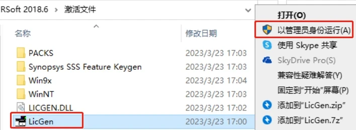 美羊羊看了都能学会的 RSoft 安装教程 - 哔哩哔哩