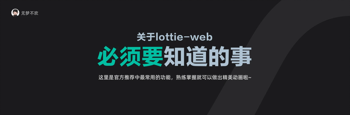 写给新手的Lottie指南（下篇） - 哔哩哔哩