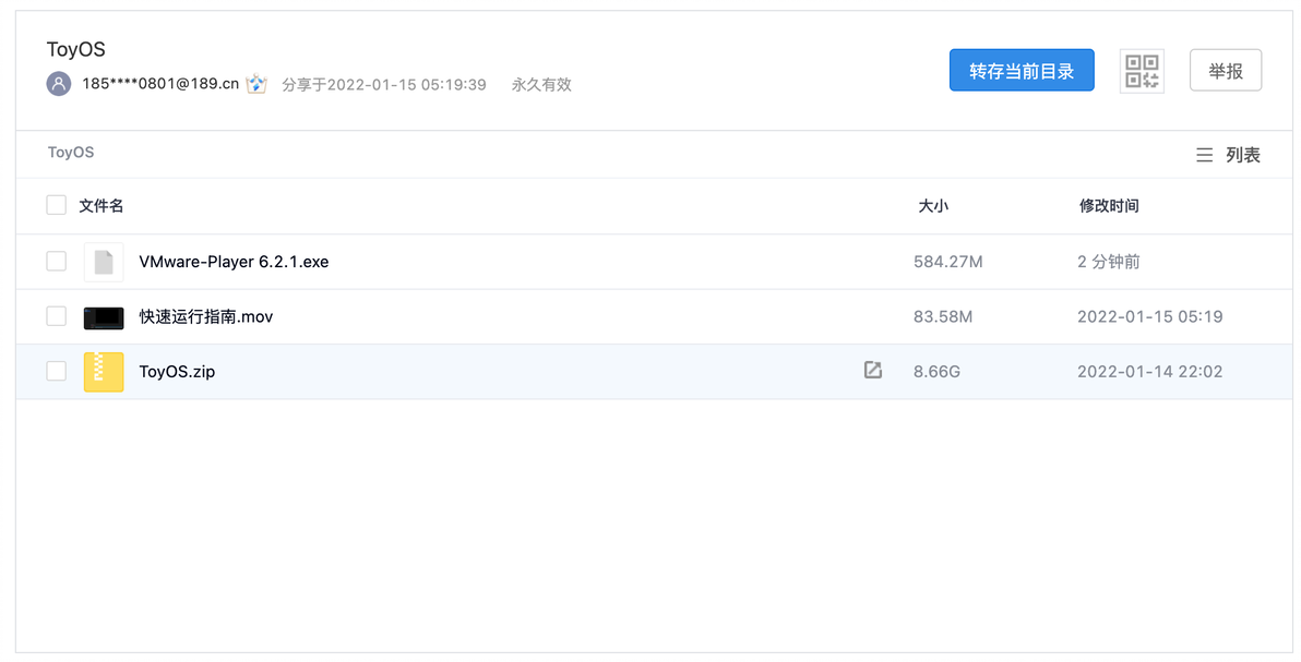 「Coding Tools」第9话 开箱即用ToyOS虚拟机开发环境使用指南 - 哔哩哔哩
