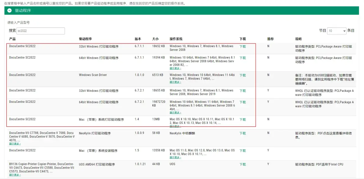 FUJI XEROX DocuCentre SC2022打印机驱动程序安装 - 哔哩哔哩