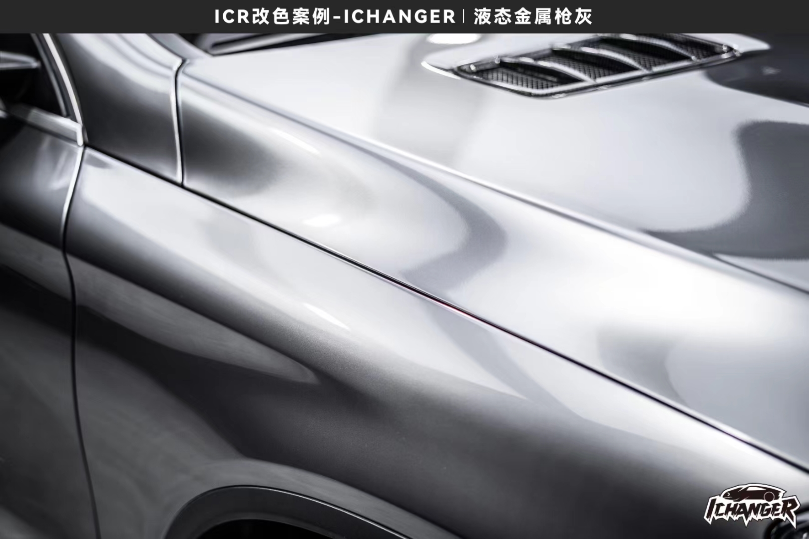奔驰GLE-Ichanger改色膜液态金属枪灰，定格个性姿态 - 哔哩哔哩