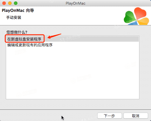 PlayOnMac 4.4.2中文版 (Windows程序运行工具) - 哔哩哔哩