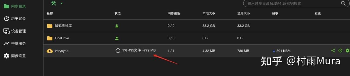 【NAS】必备同步神器verysync微力同步 - 哔哩哔哩