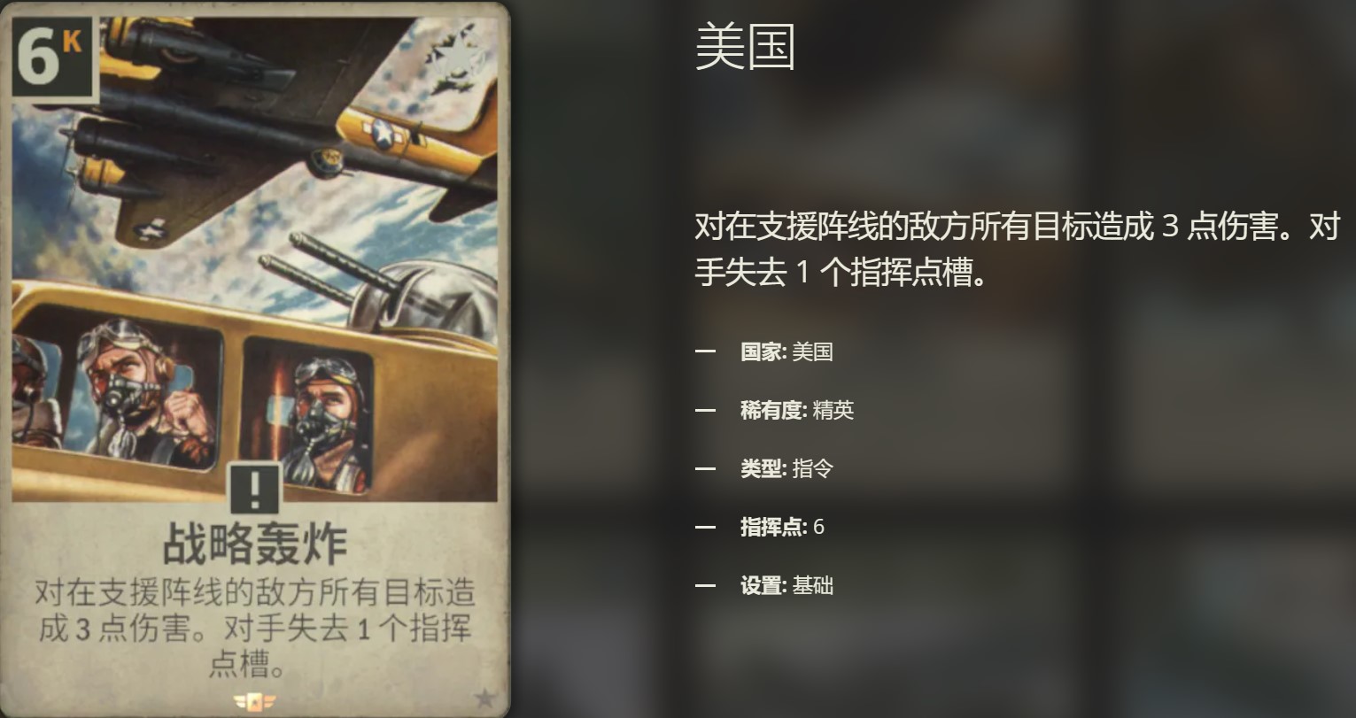 KARDS科普——金卡篇（99）美.战略轰炸 - 哔哩哔哩