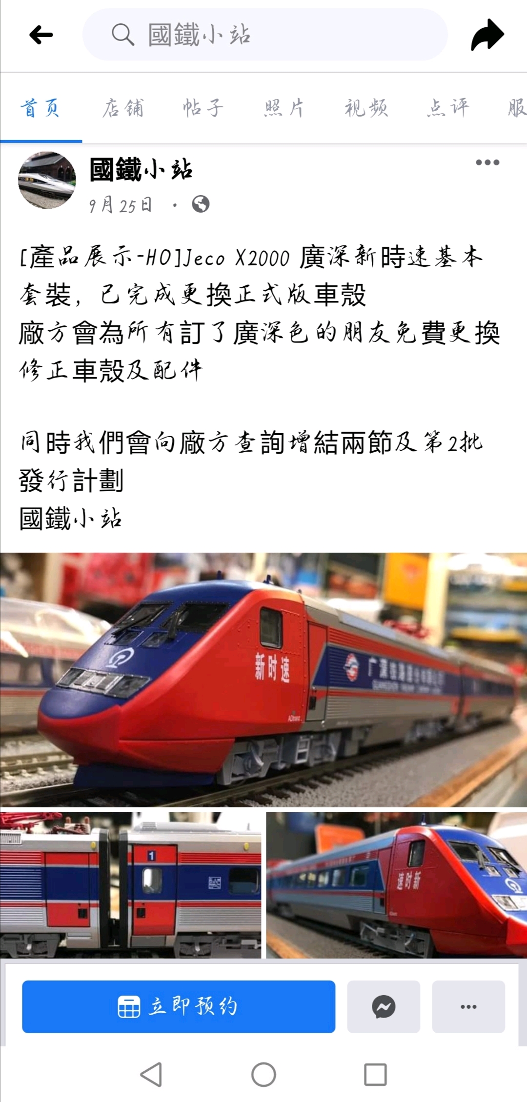 关于jeco的HO X2000新时速动车组的其他信息 - 哔哩哔哩