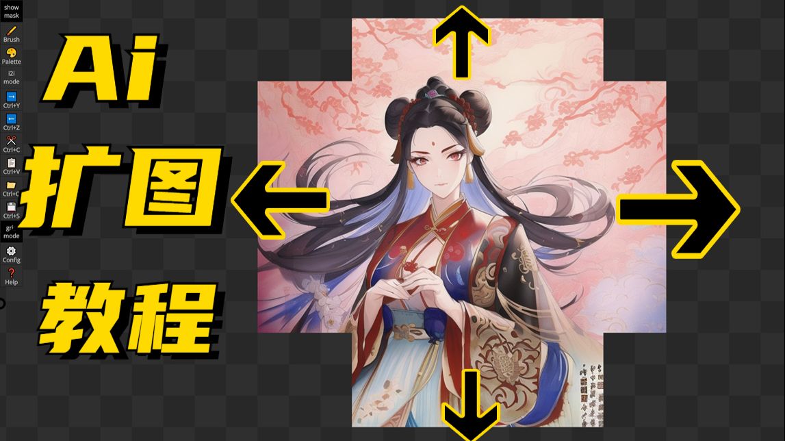 【Ai绘画】最新Ai扩图OutPainting插件！能扩图和修图! - 哔哩哔哩