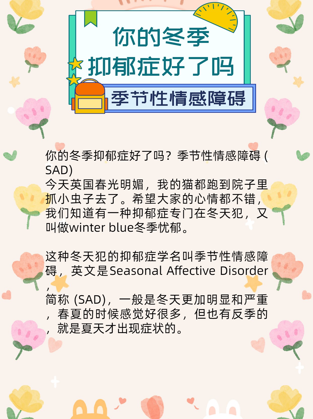 你的冬季抑郁症好了吗?季节性情感障碍sad 哔哩哔哩