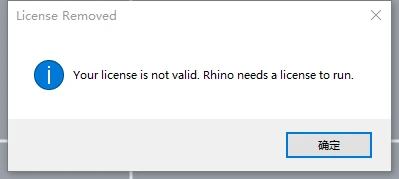 rhino 打开提示需要授权 Your license is not valid. Rhino needs a license to run ...