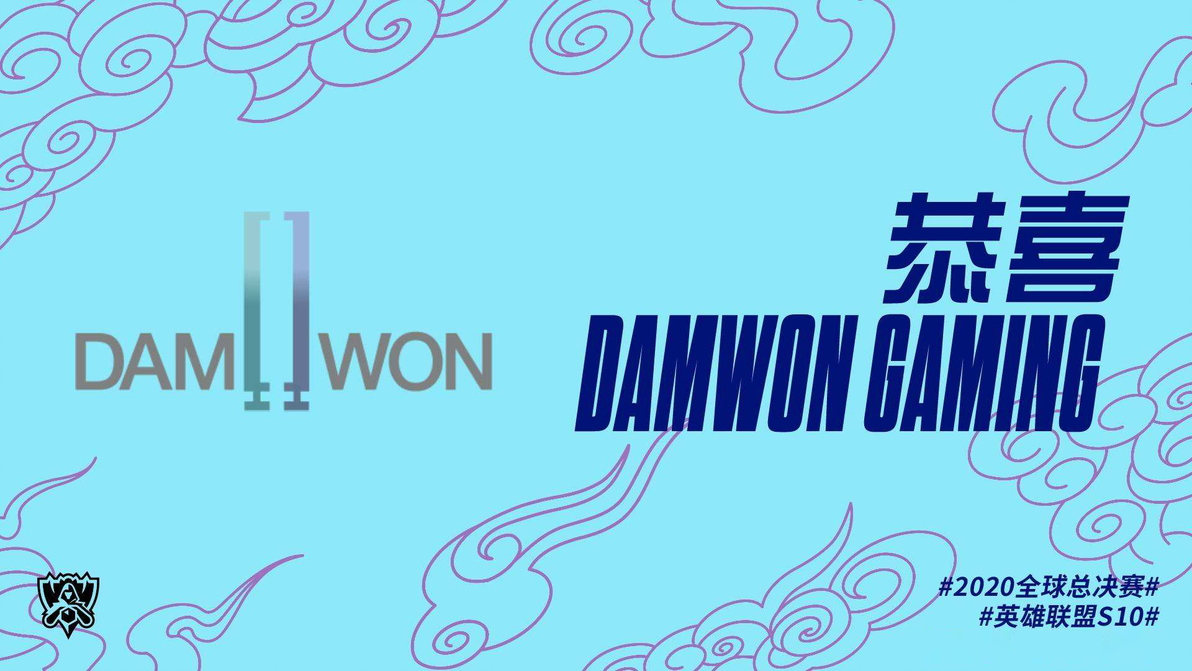 S10总冠军DWG—锲而不舍，金石可镂 - 哔哩哔哩