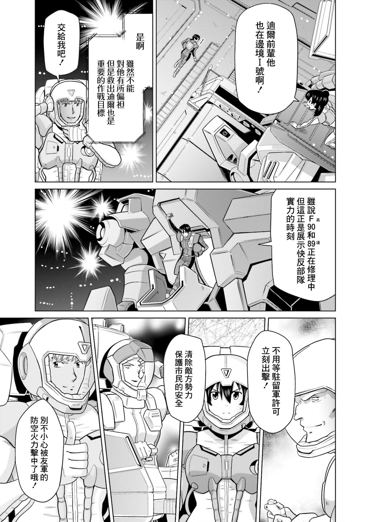【灰烬汉化】机动战士高达F90FF 第30话 以高贵精神挺身而出 - 哔哩哔哩