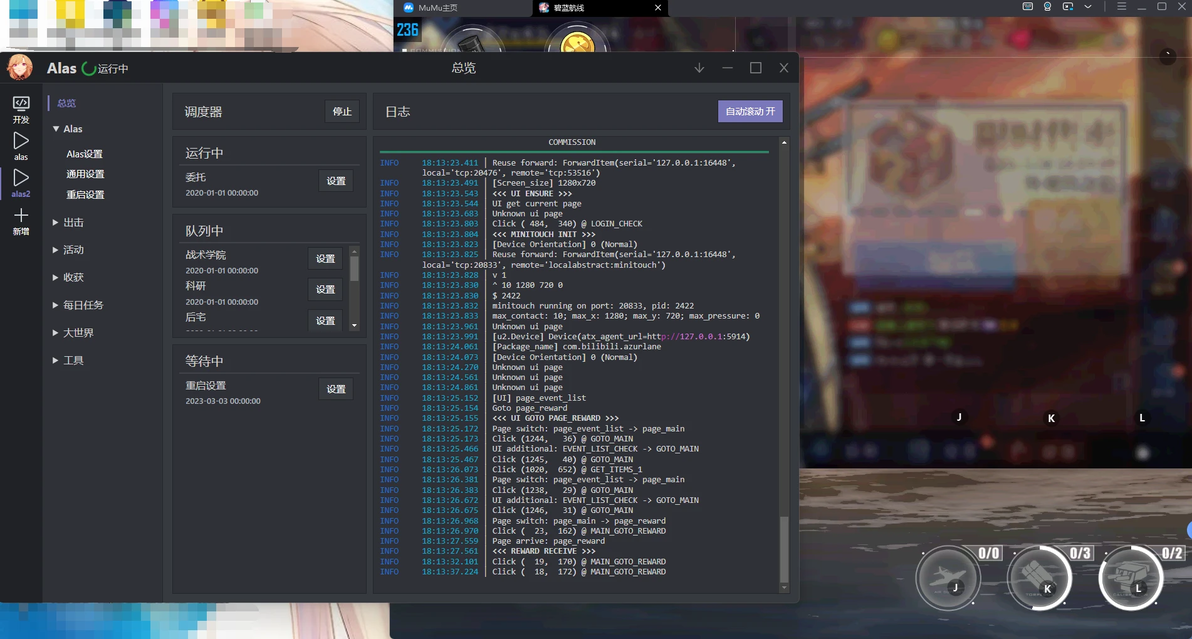 MuMu模拟器12碧蓝航线ALAS下载连接教程 | 无缝委托科研，全自动大世界 - 哔哩哔哩