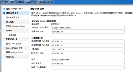 Dell Compellent SC存储实施文档 - 哔哩哔哩