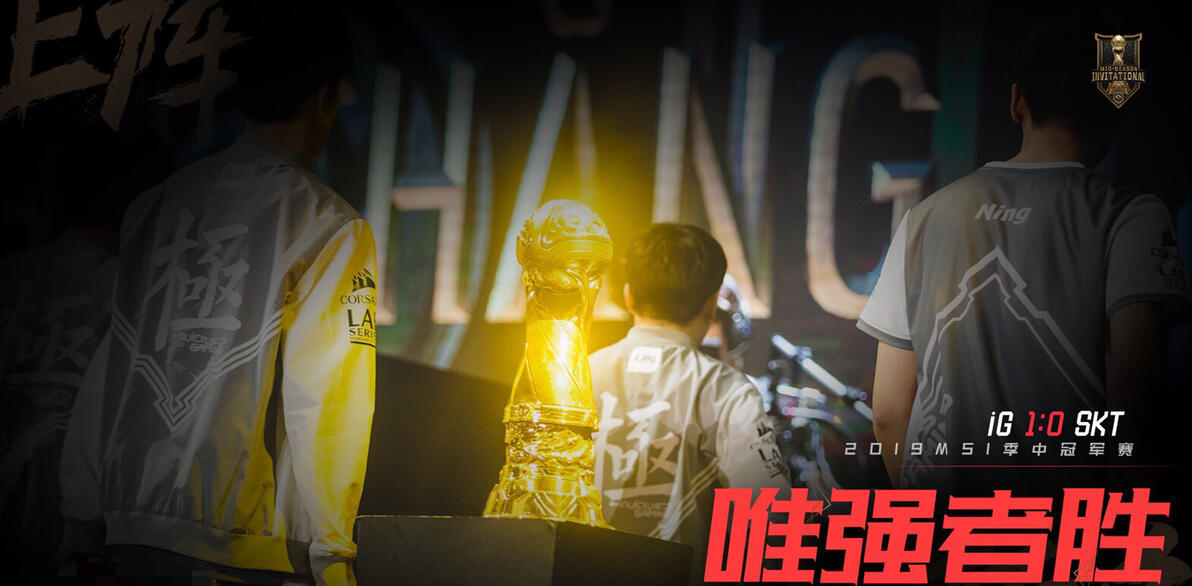 IG打破世界最快获胜记录，SKT被钉在耻辱柱上，赛后Ning道出获胜真相 - 哔哩哔哩