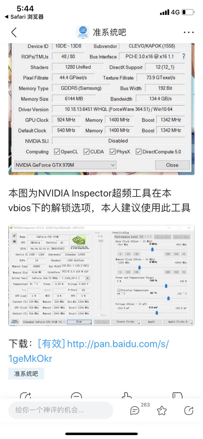 拯救老笔记本第二篇，刷vbios篇 - 哔哩哔哩