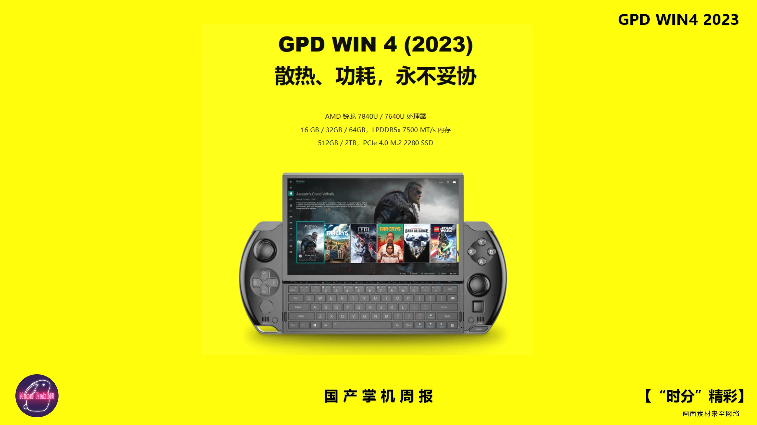 7840U 最强小钢炮 - GPD WIN4 2023版 - 哔哩哔哩