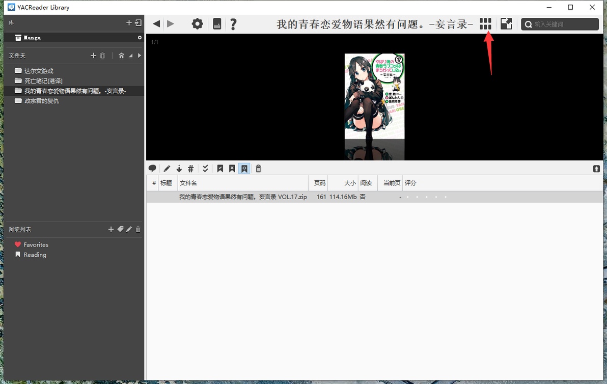 使用 YACReader 制作本地的漫画库并同步给 iPad 阅读 - 哔哩哔哩