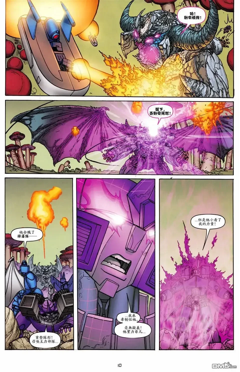 IDW 扫荡队Sweep(G1) - 哔哩哔哩