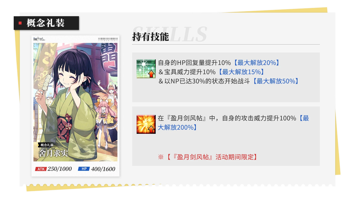 【FGO】FSR联动 盈月剑风帖活动攻略 100任务攻略&周回速刷配队 - 哔哩哔哩