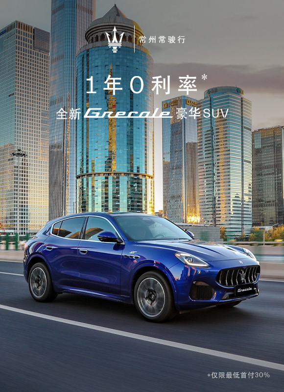 全新Grecale豪华SUV 1年0利率 - 哔哩哔哩
