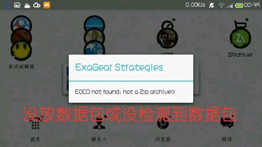 (exagear模拟器)图文安装教程 - 哔哩哔哩