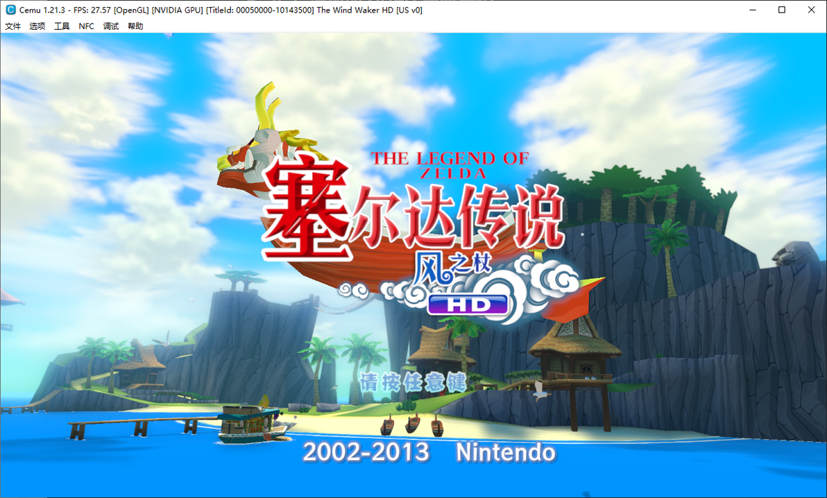 WiiU 模拟器 Cemu 极简教程 - 哔哩哔哩