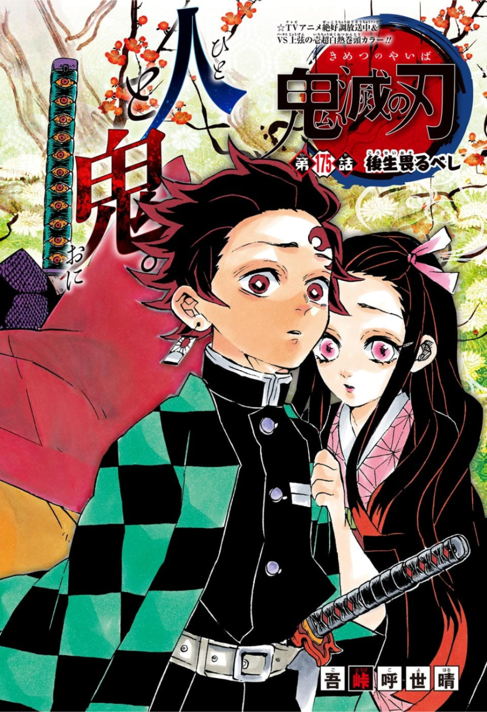 【原作漫画】鬼灭之刃 ~ 全22卷原版漫画 分享 - 哔哩哔哩