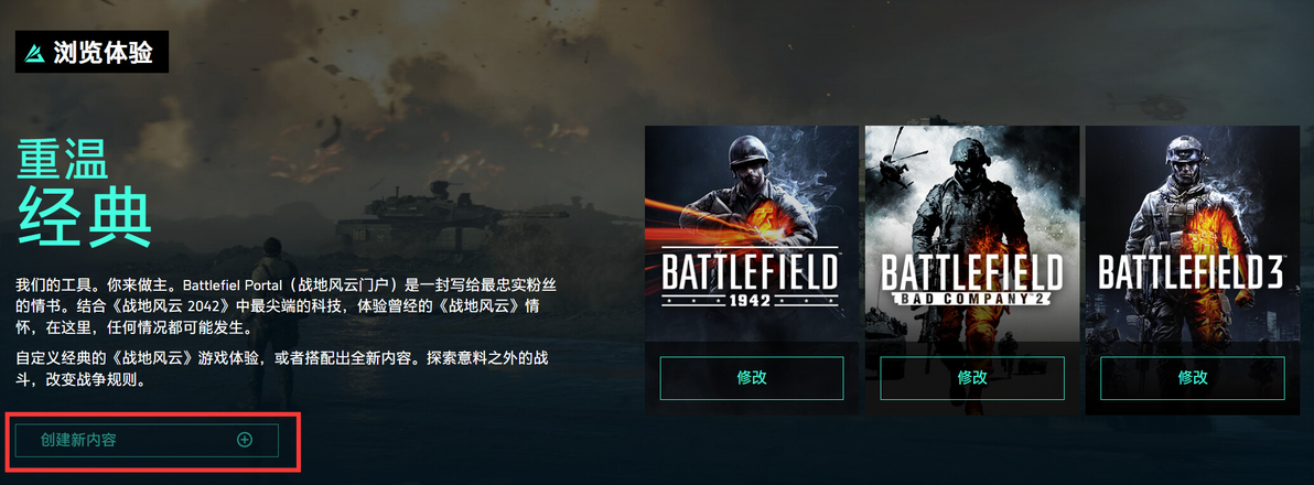 战地2042门户编辑器功能专项教学 - 1.1 - 基础传送功能篇 - 哔哩哔哩