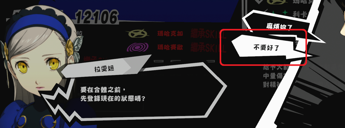 【P5S】Risky极·德谬哥/伪神流程分析+低配攻略方法（含一周目打法和简单的合P方法） - 哔哩哔哩