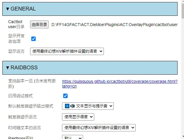 国服卫月回放测试cactbot使用手册（基于DDD+IINACT） - 哔哩哔哩