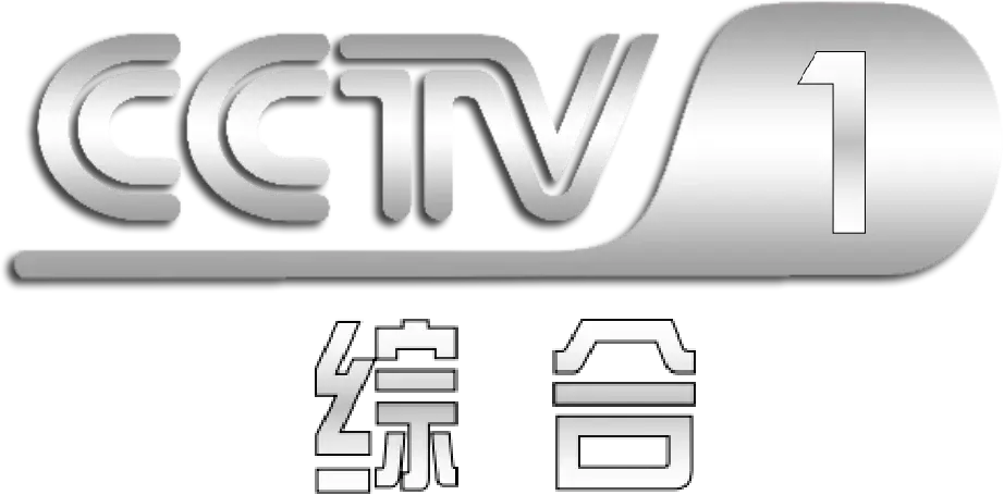 历年CCTV1、2、7、13台标、历年报时器、央视高清标、历年央视网logo - 哔哩哔哩