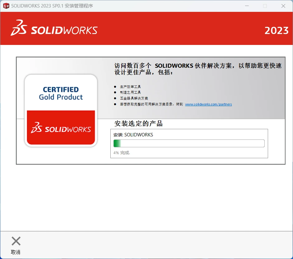 Solidworks SW2023软件安装包免费下载以及安装教程 - 哔哩哔哩