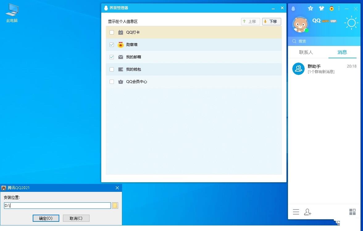 腾讯QQ PC版 v9.7.7.29006 去广告绿色精简版 - 哔哩哔哩