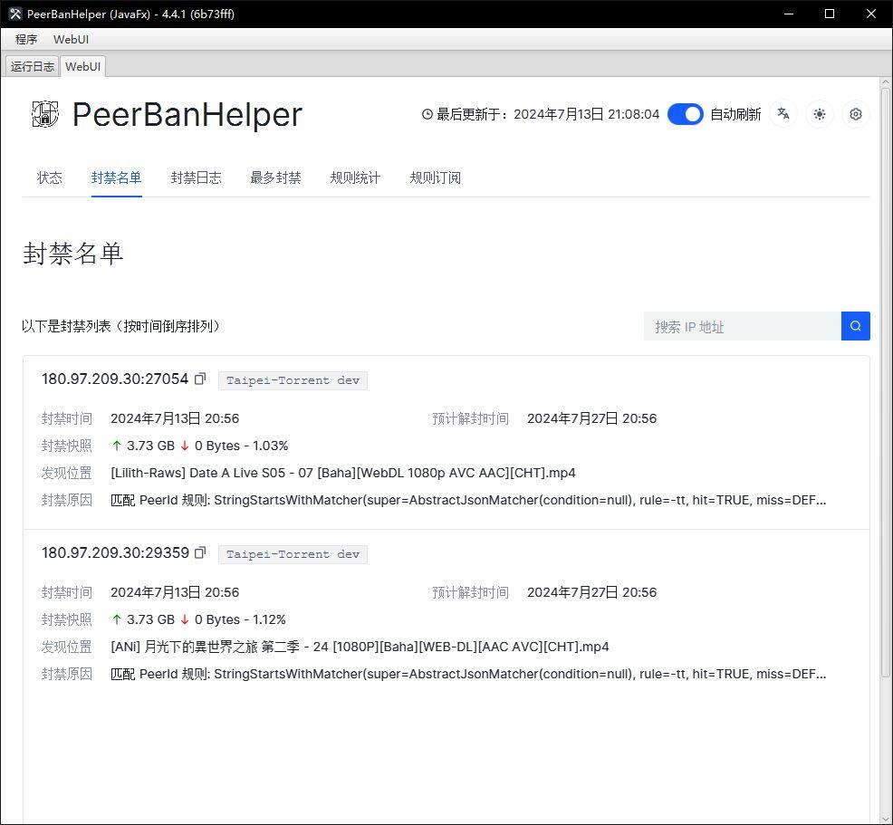 PeerBanHelper(PBH)+qbittorrent小白初启动教程 - 哔哩哔哩