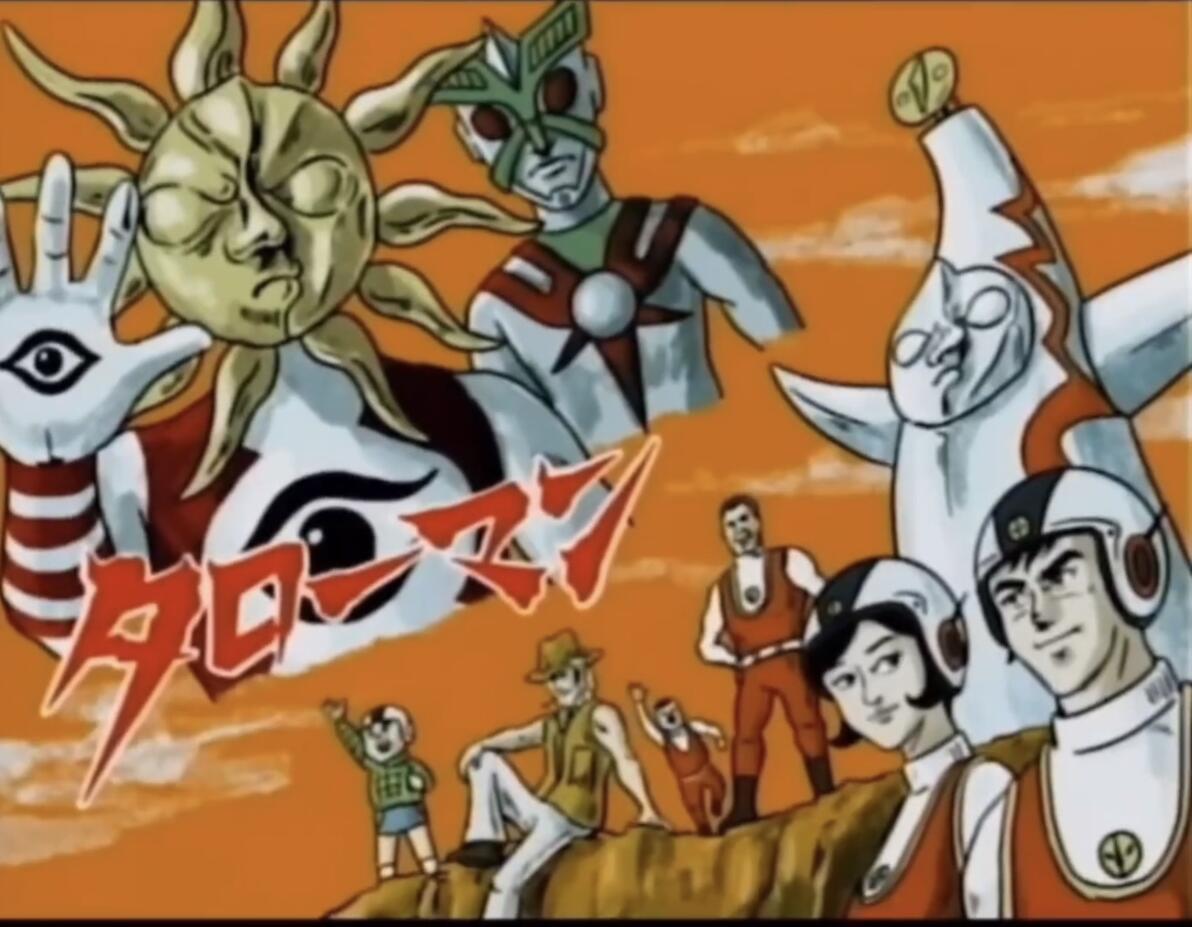 TAROMAN 岡本太郎式特撮活剧 英雄及奇兽大百科（TV本篇） - 哔哩哔哩